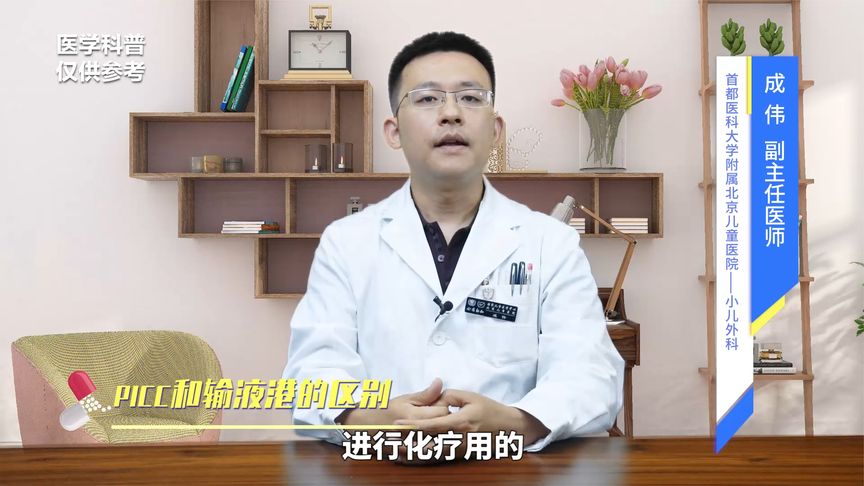 PICC和输液港的区别!ta们会影响日常生活吗?医生最后讲明白了!