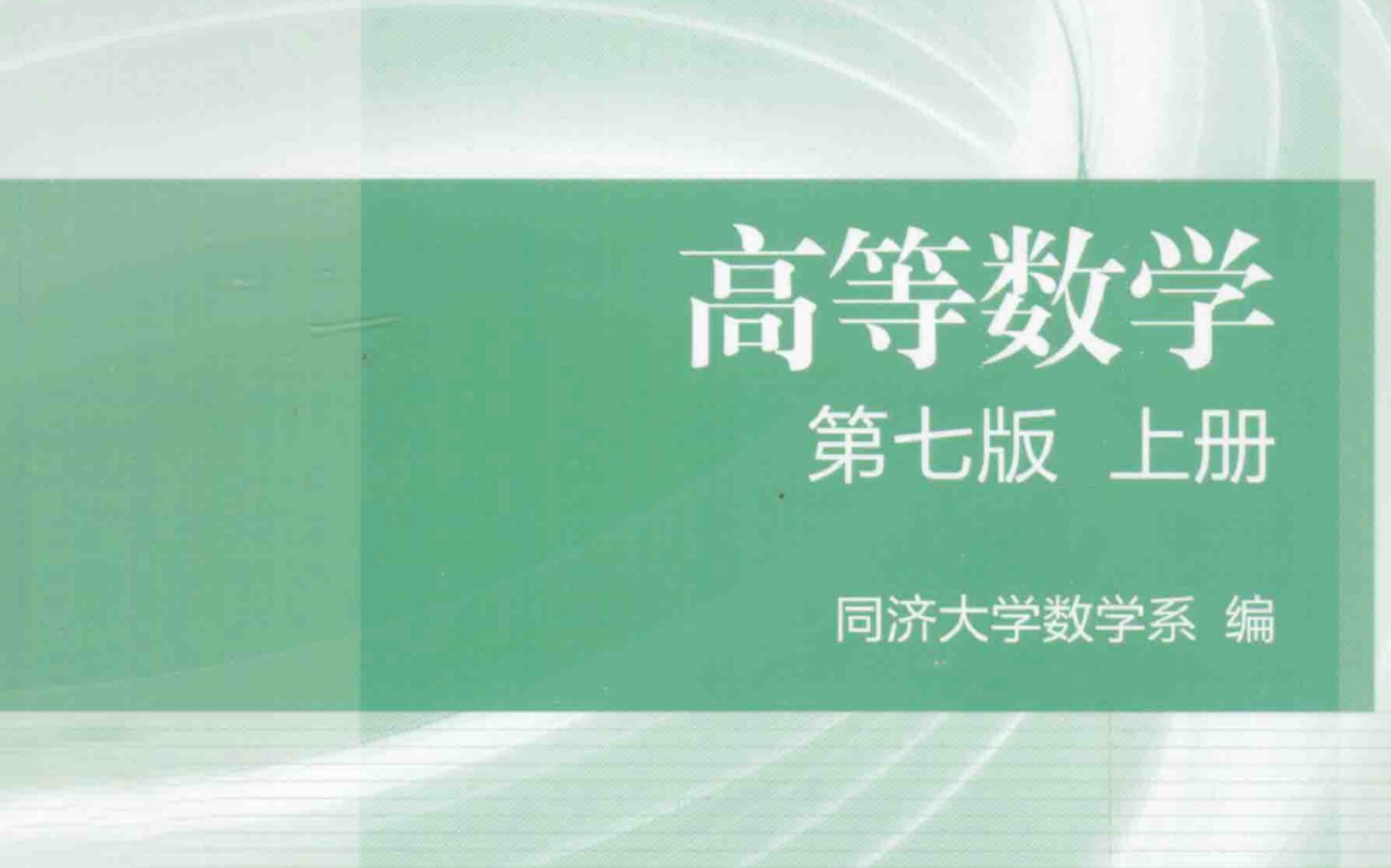高数第十一讲 不定积分的计算方法
