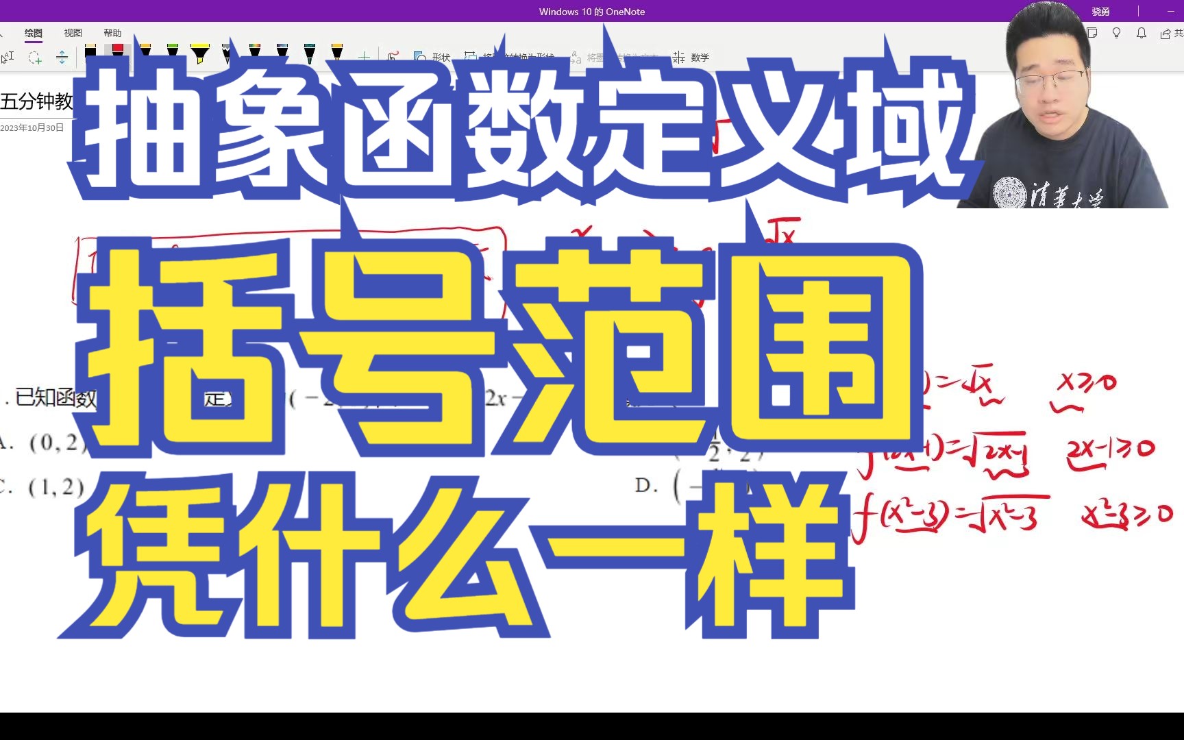 5分钟学会抽象函数定义域,凭什么同一个f括号范围要一样