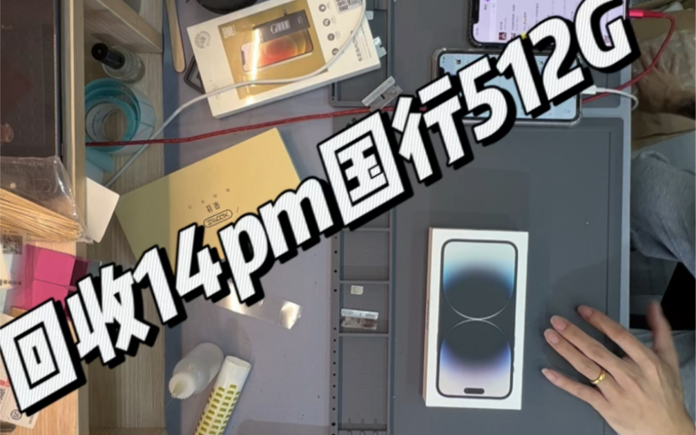 二手iPhone 14pro max 现在到底还能回收多少钱?