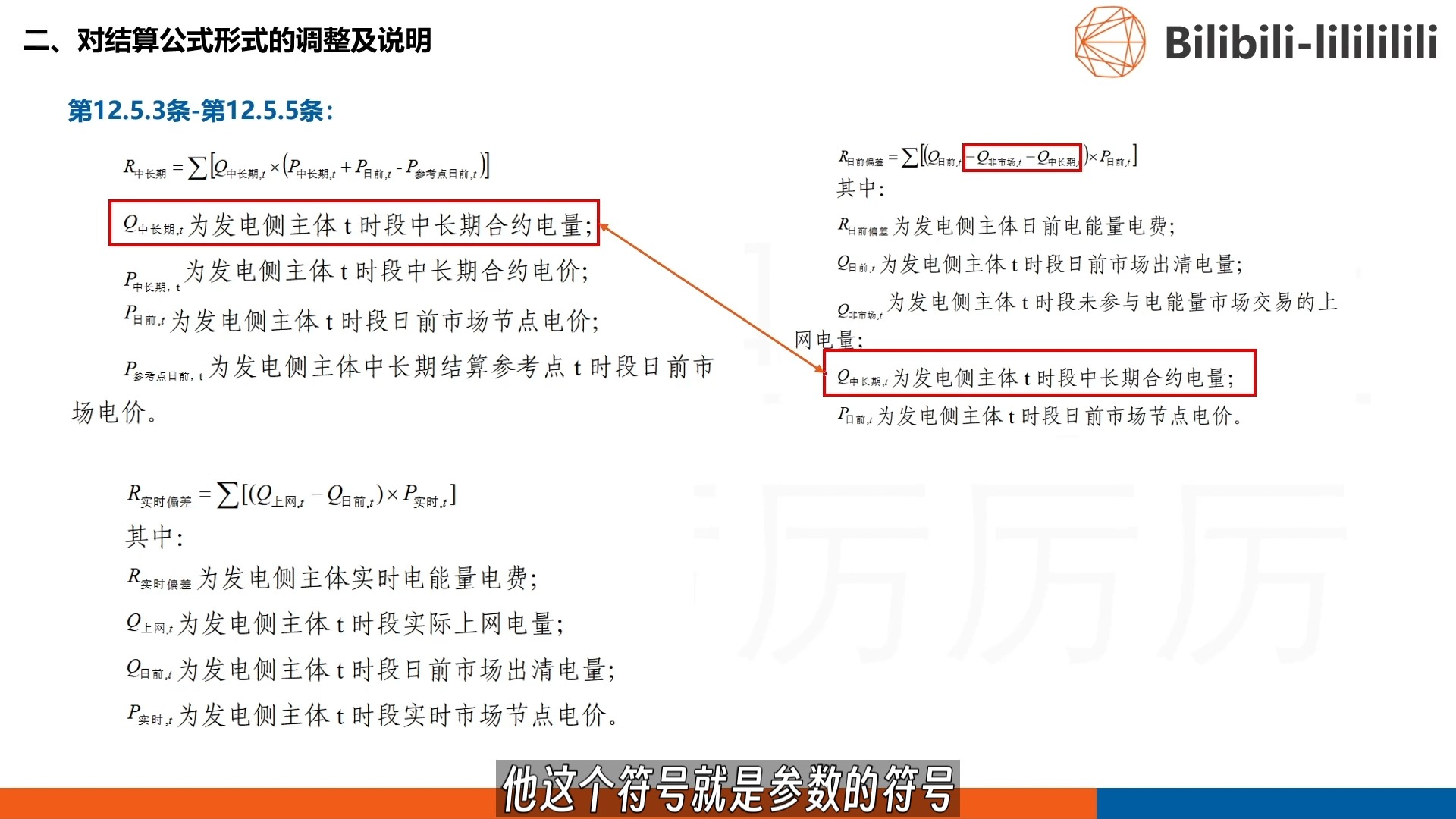 电力现货交易到底赚了多少钱?——从电力现货结算公式的调整看中...