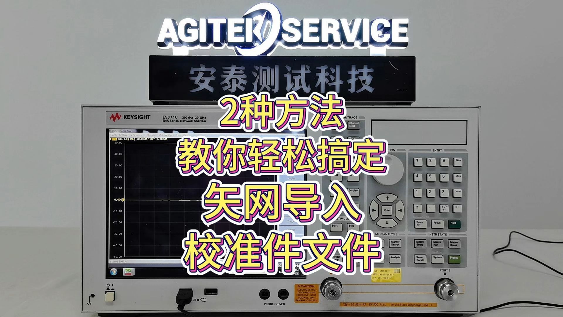 网络分析仪使用方法 | 导入校准件文件