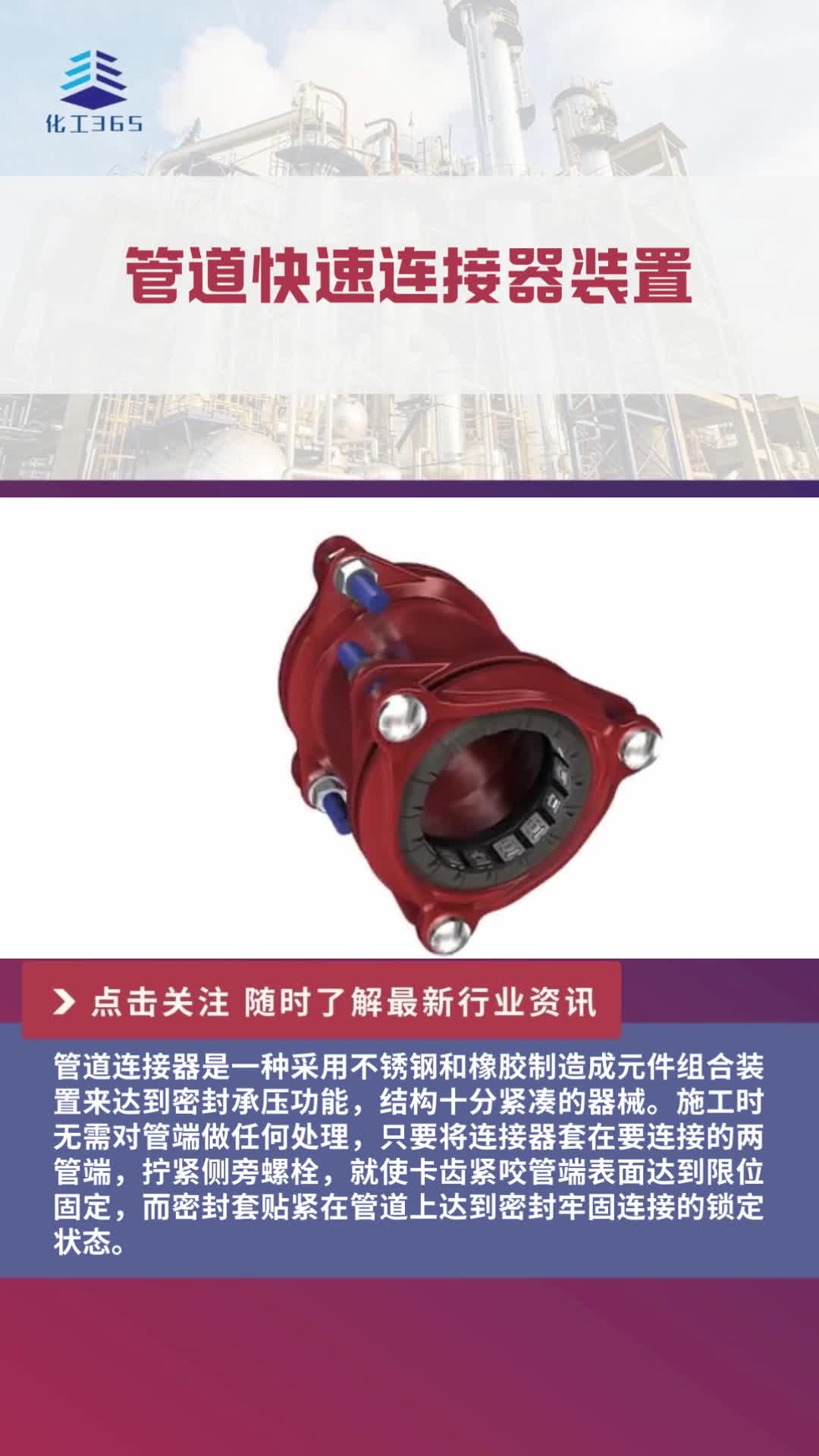 管道快速连接器装置