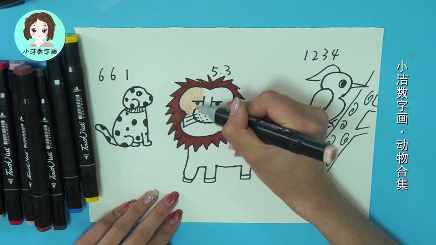 小洁数字画:用数字画出动物的卡通形象,看看它们可爱吗