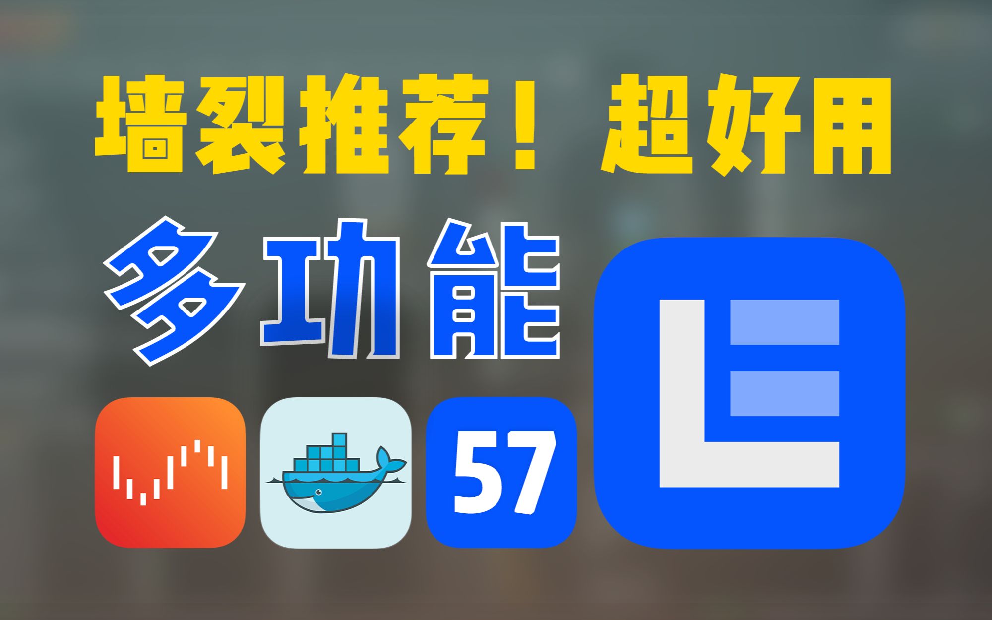 我全都要!多设备文件互访、相册备份、内网穿透、异地组网、同步...