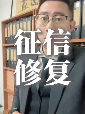 央行宣布个人征信信息将可修复