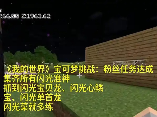 《我的世界》宝可梦挑战:粉丝任务达成!集齐所有闪光准神,抓到闪光...