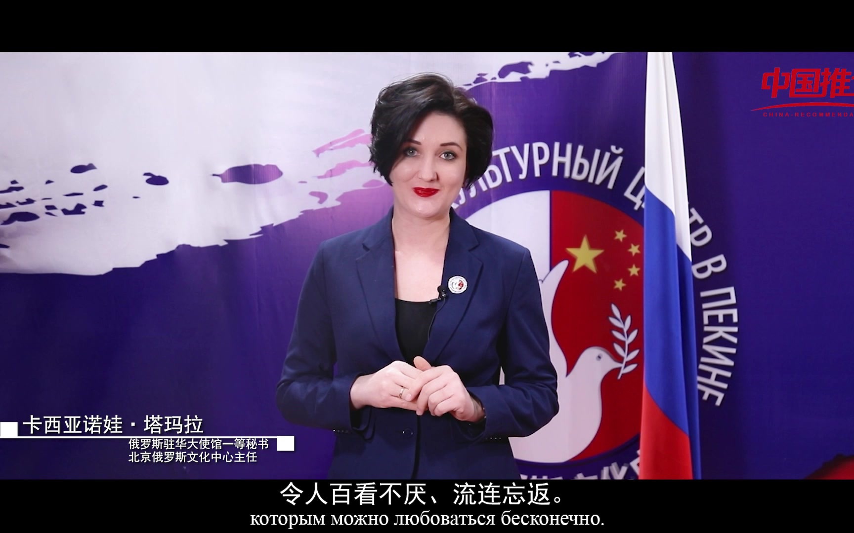 《向中国推介 》:多彩俄罗斯
