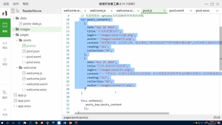 第5章1-3 /微信小程序教程