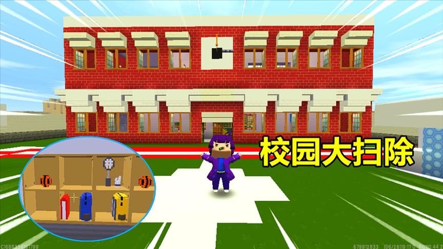 迷你世界:校园大扫除!表妹争当三好学生!查小抄,还画黑板报