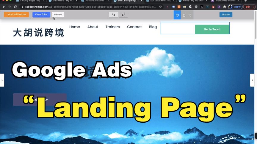 谷歌广告 Landing Page 着陆页面设计制作详细教程