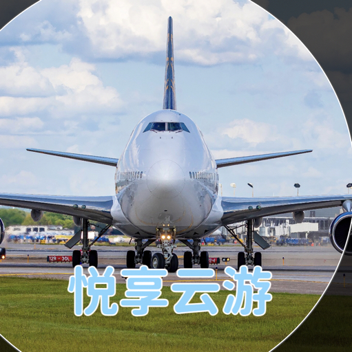 悦享云游国际旅行社 