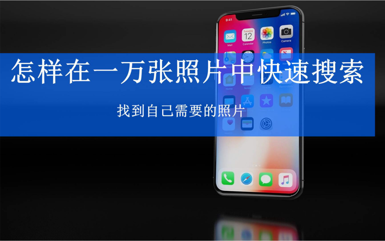 怎样在成千上万张照片中快速找到自己想要的照片呢?