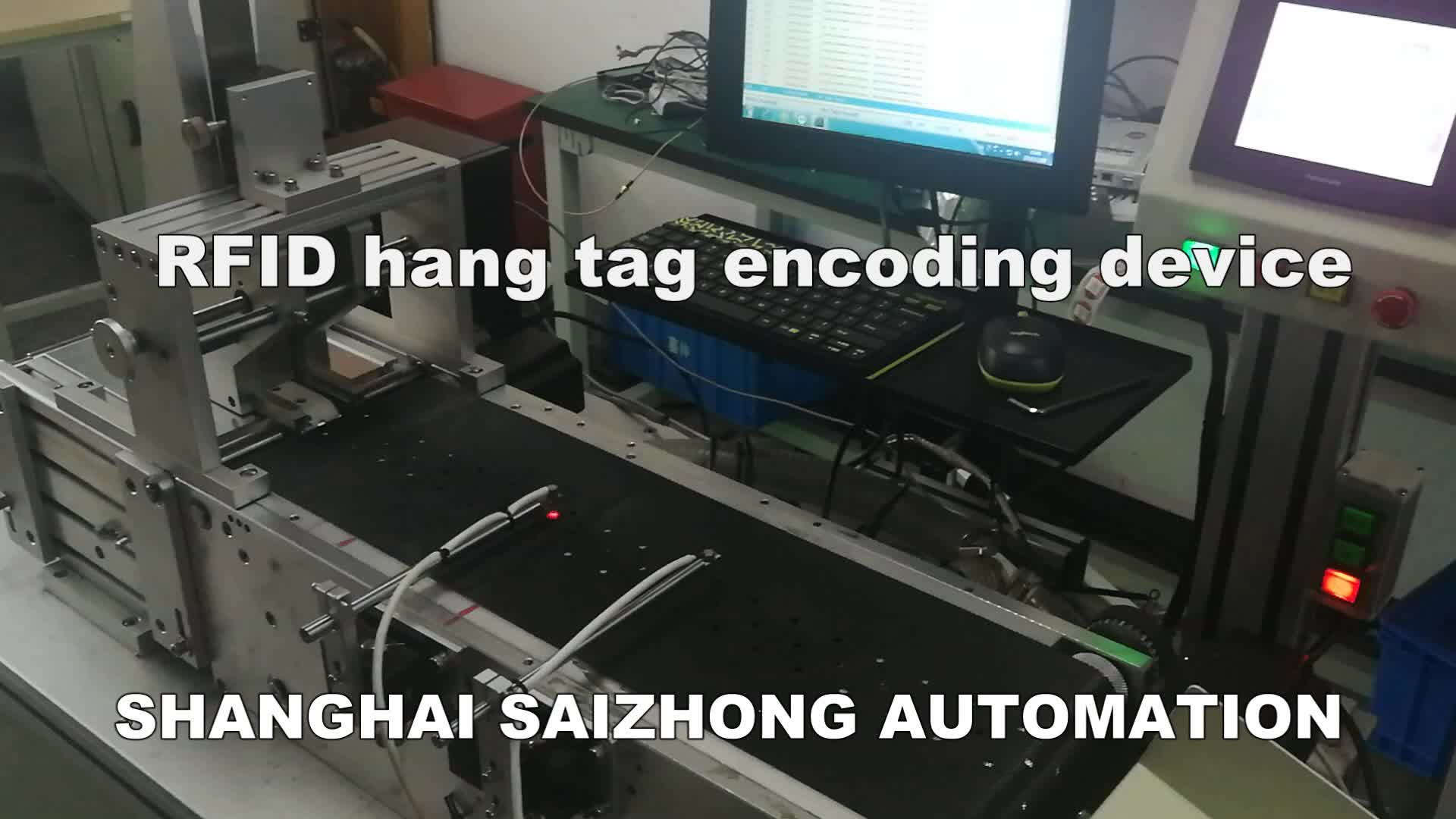 RFID 高速写码机