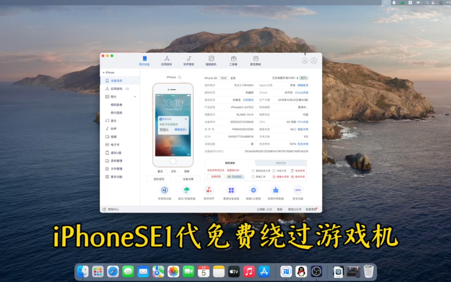 MacOS下A7-A11设备iOS12-17系统免费游戏机绕过