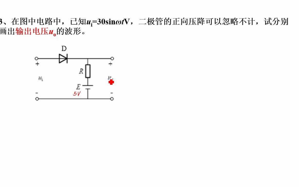 电工学第10章——二极管练习题精讲2