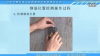 KON-RBL(D)钢筋扫描仪操作视频_标清