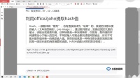 如何破解加密文档