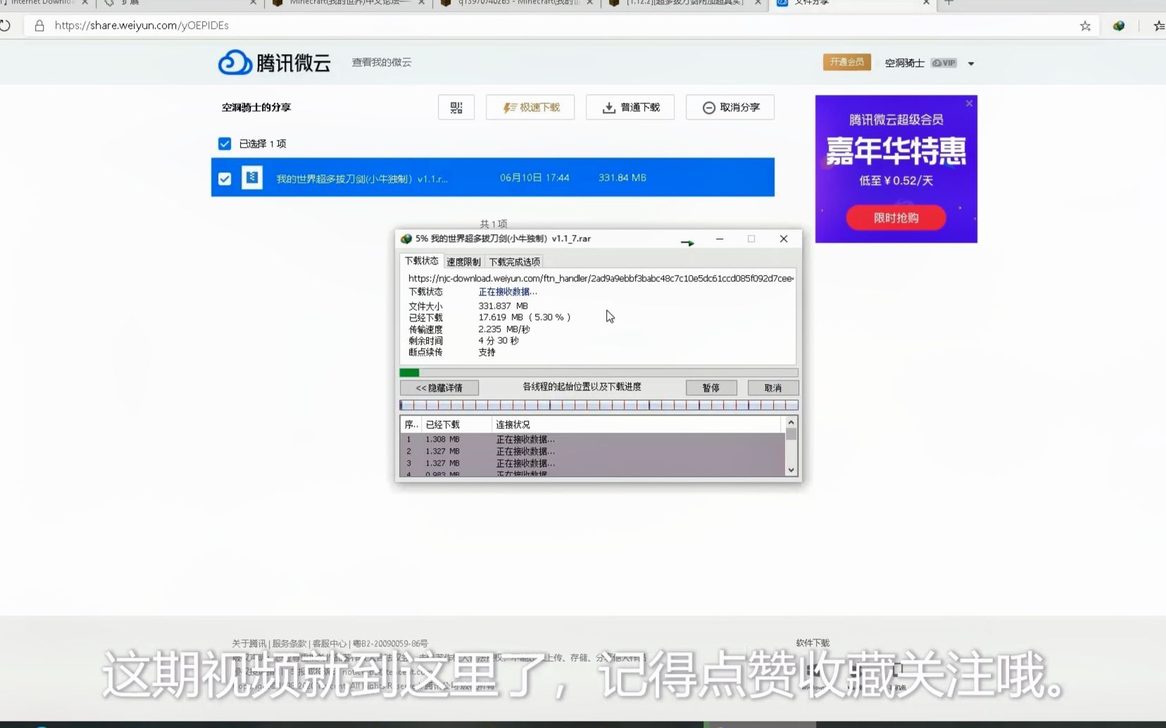 超简单破微云限速教程