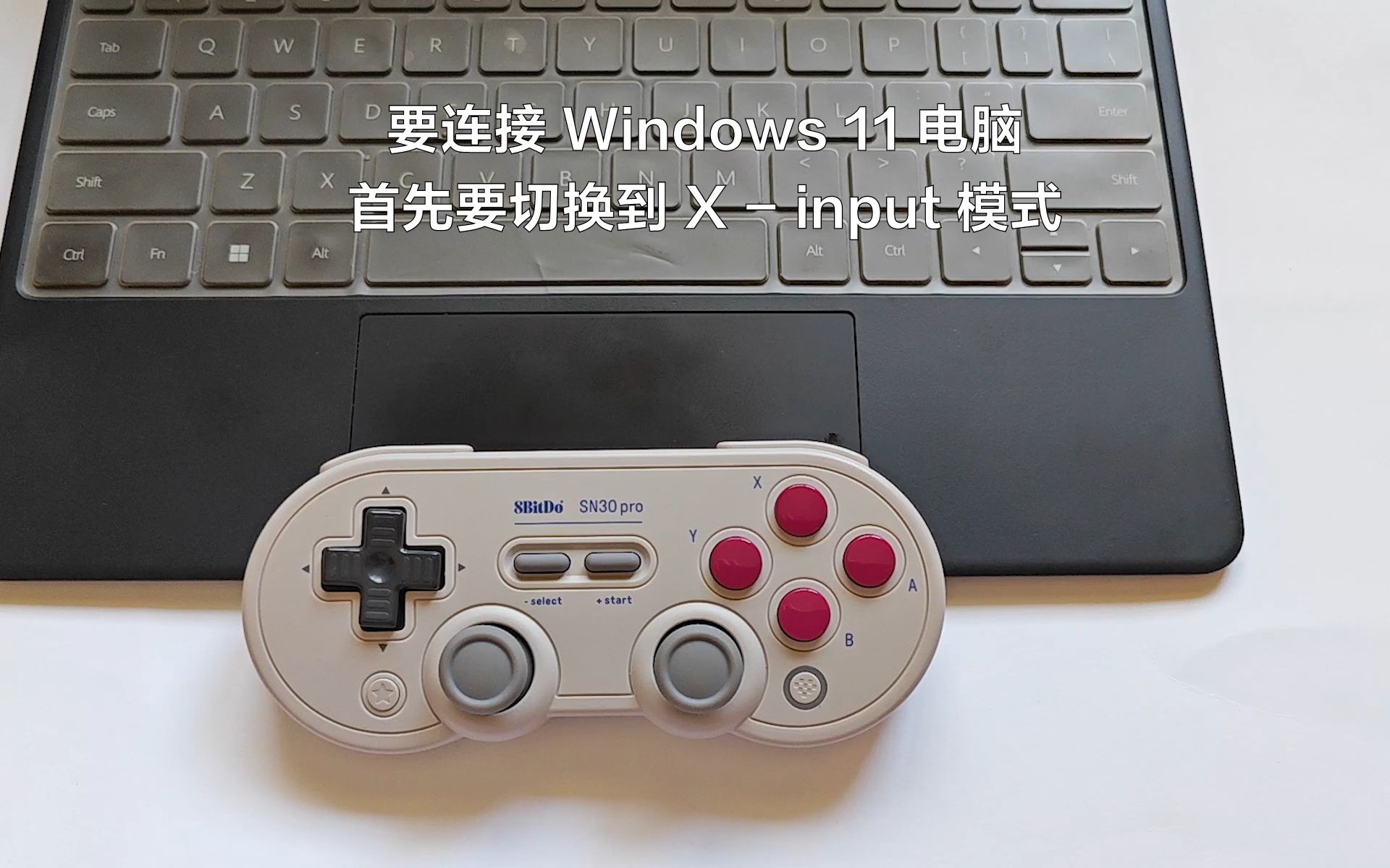 八位堂 SN30PRO 复古蓝牙手柄连接 Windows 11 电脑