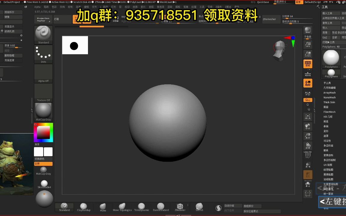 ZB怪物制作 3D建模基础教学 视频教学