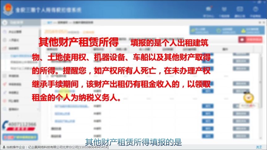 北京金税三期个人所得税扣缴系统-其他财产租赁所得填报