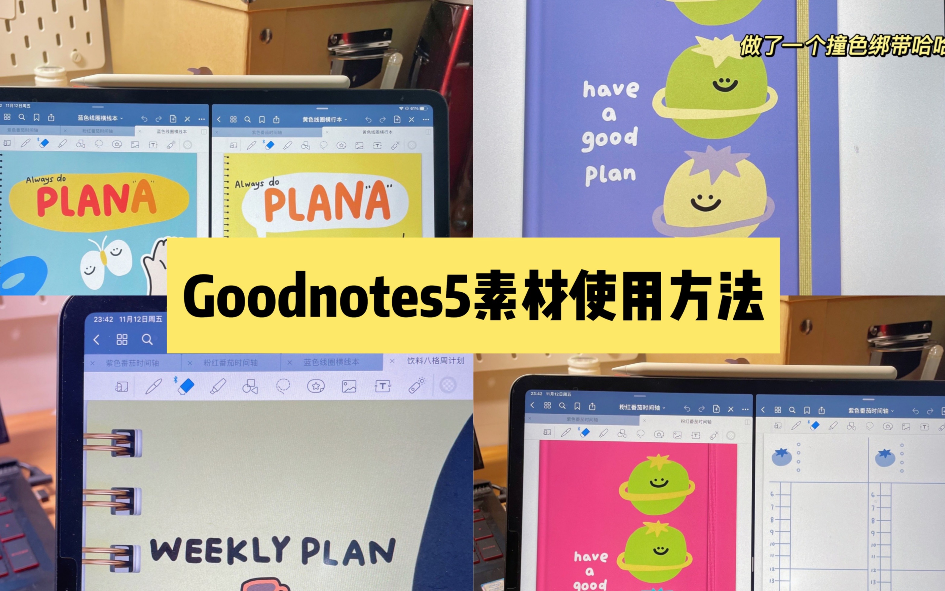 Goodnotes5免费素材使用指南