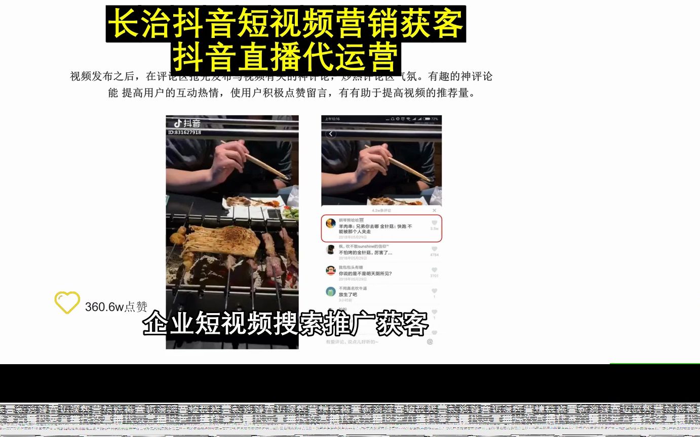 长治抖音短视频营销获客,抖音直播代运营_10860