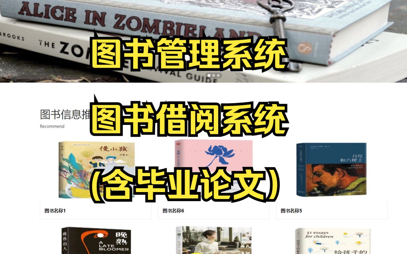 图书管理系统图书借阅系统(含毕业论文),java开发ssm框架javaweb java...