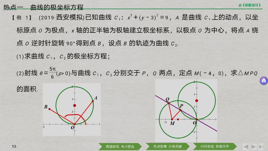 极坐标与参数方程