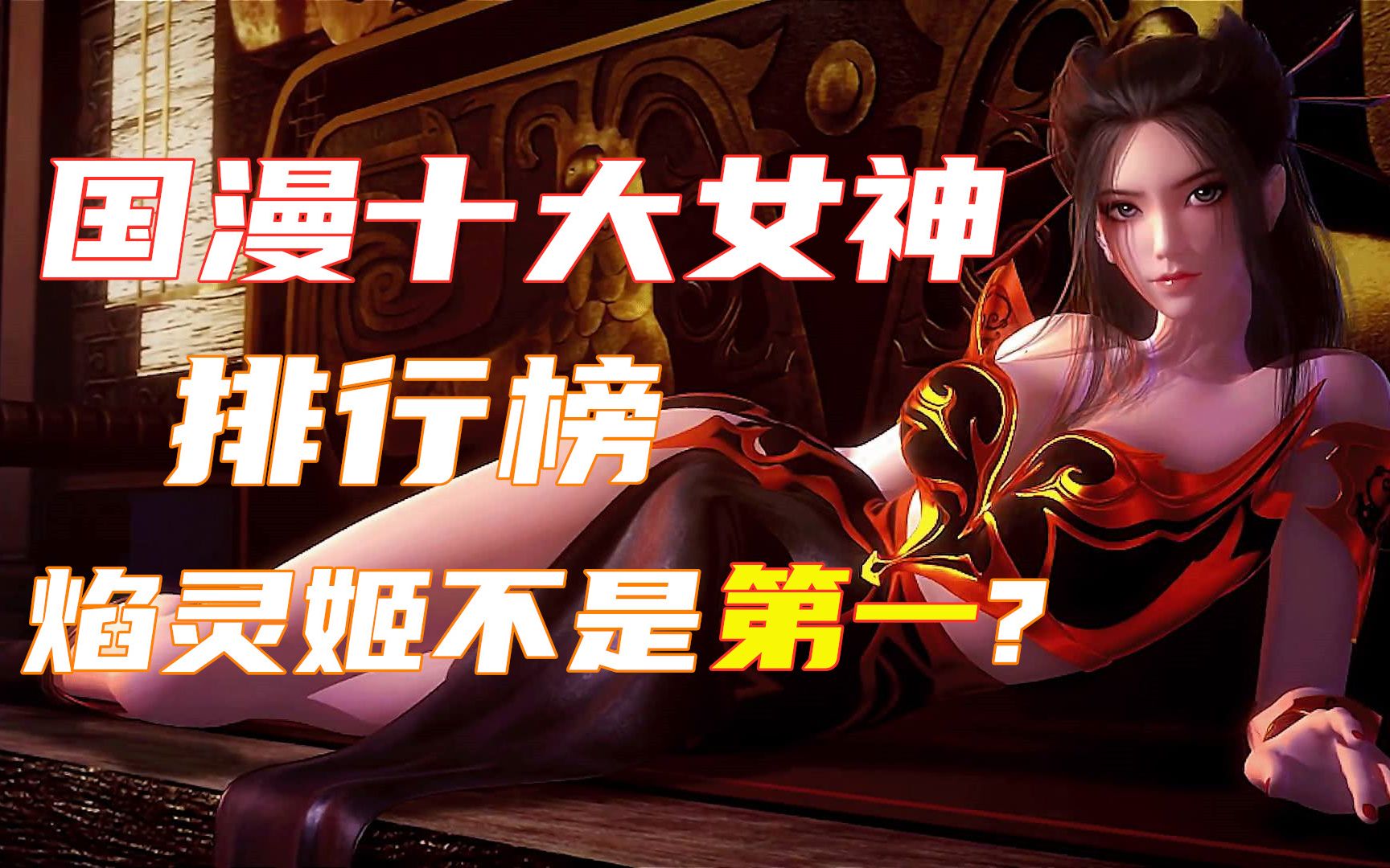 2021国漫十大女神排名来了,进来看看第一是不是你老婆?
