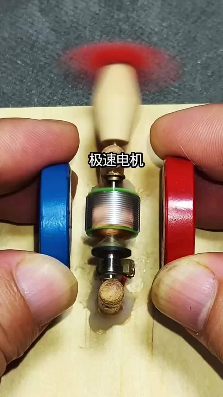 #小实验 电机运行演示
