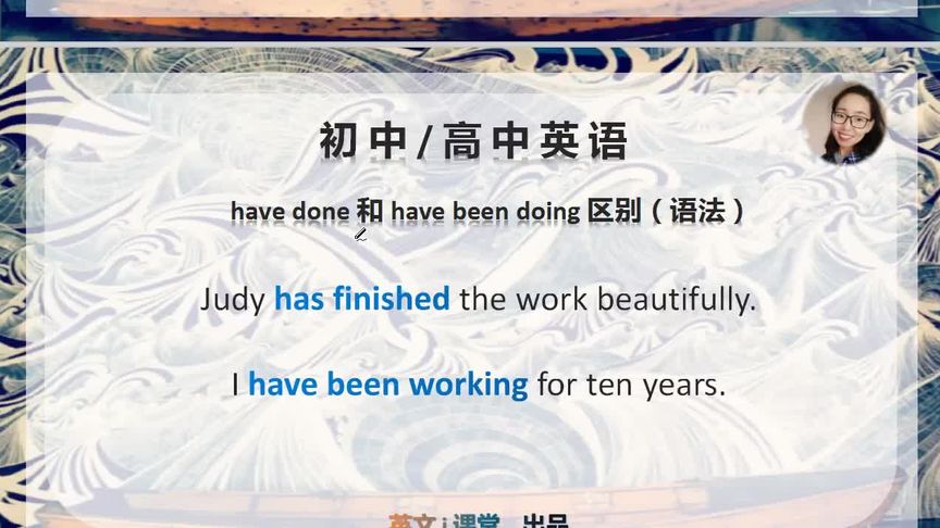 中高考英语重点语法,have done和have been doing的区别,你会吗
