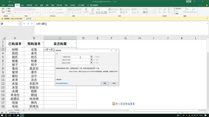 Excel办公实操,两列相似数据中找出不同,你学会了吗