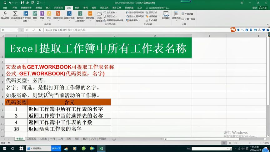 Excel提取工作簿中所有工作表名称