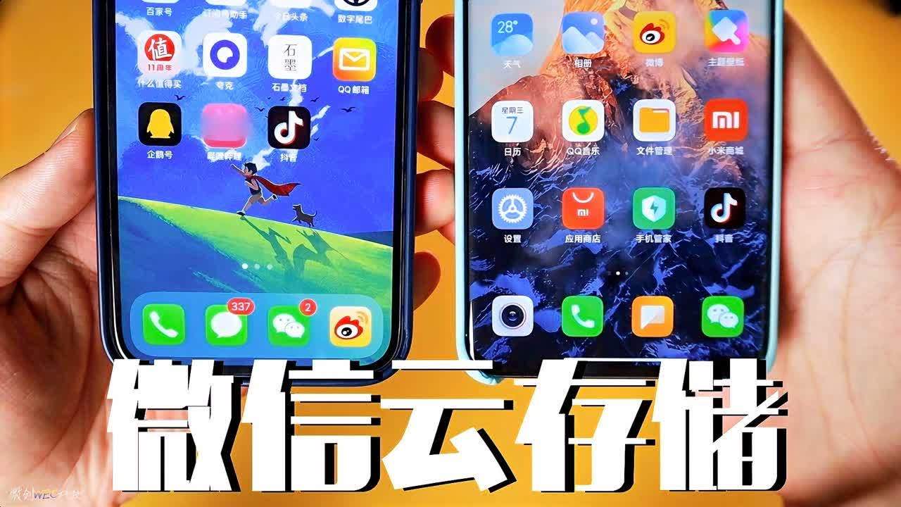 微信内测新功能!聊天云存储快来了,你愿意付费去使用.