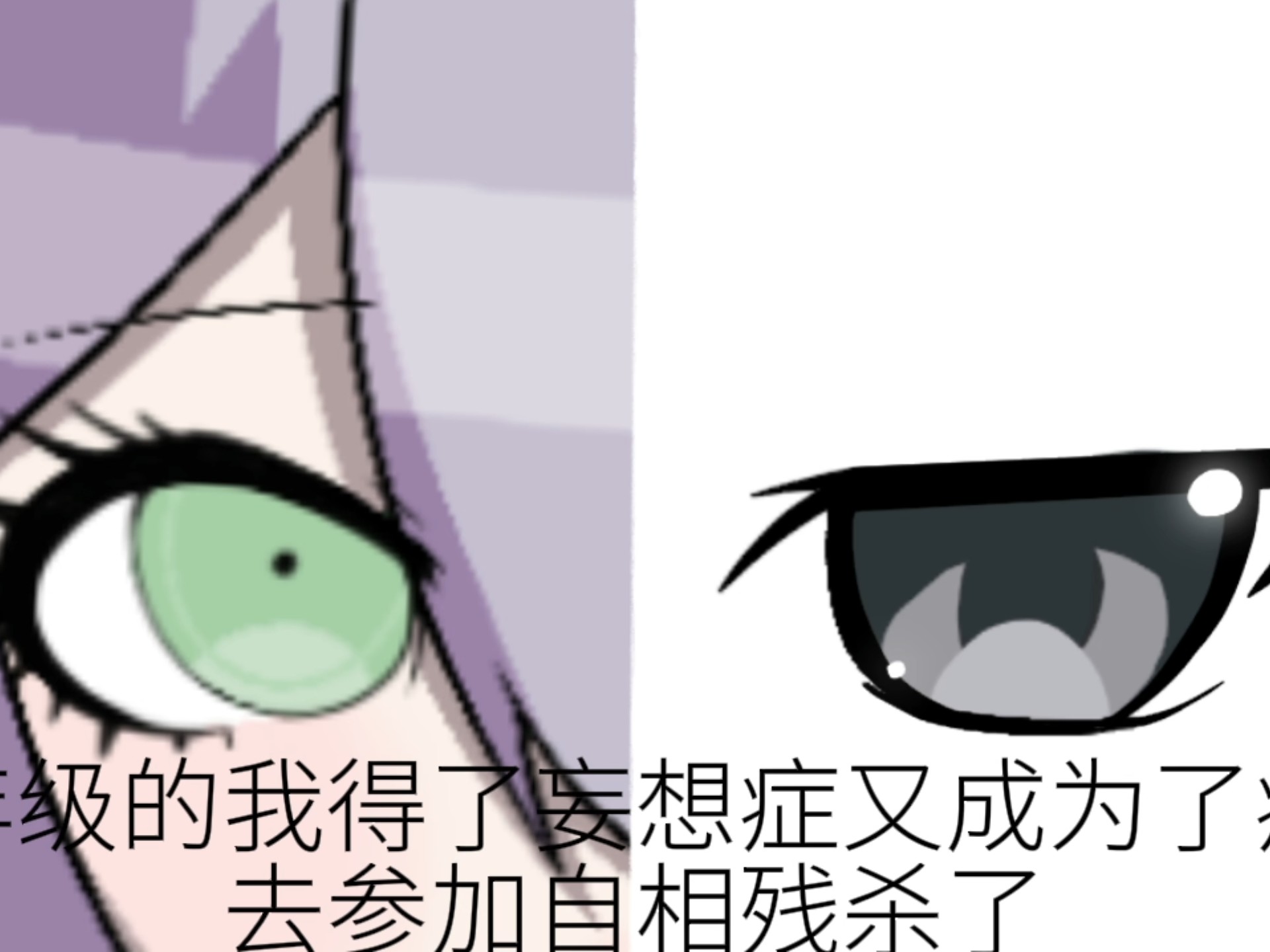 七年级的时候得了妄想症变成病娇去参加自相残杀了