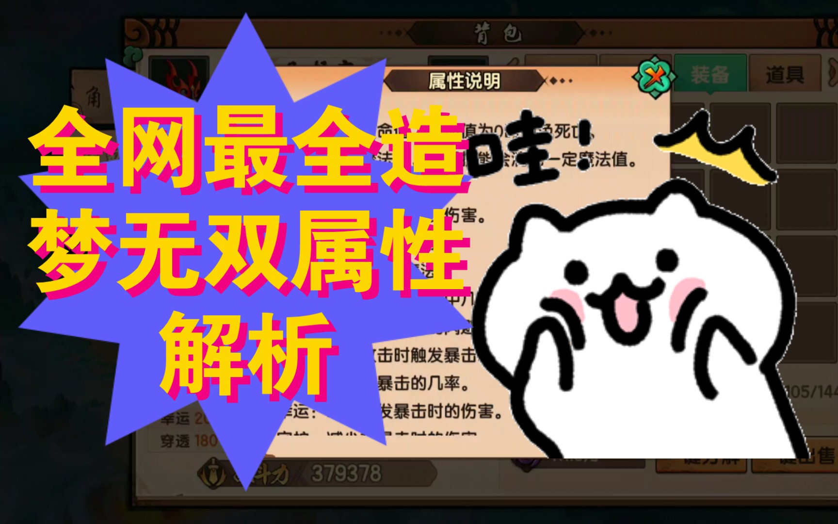造梦无双属性解析,无双玩家必看!