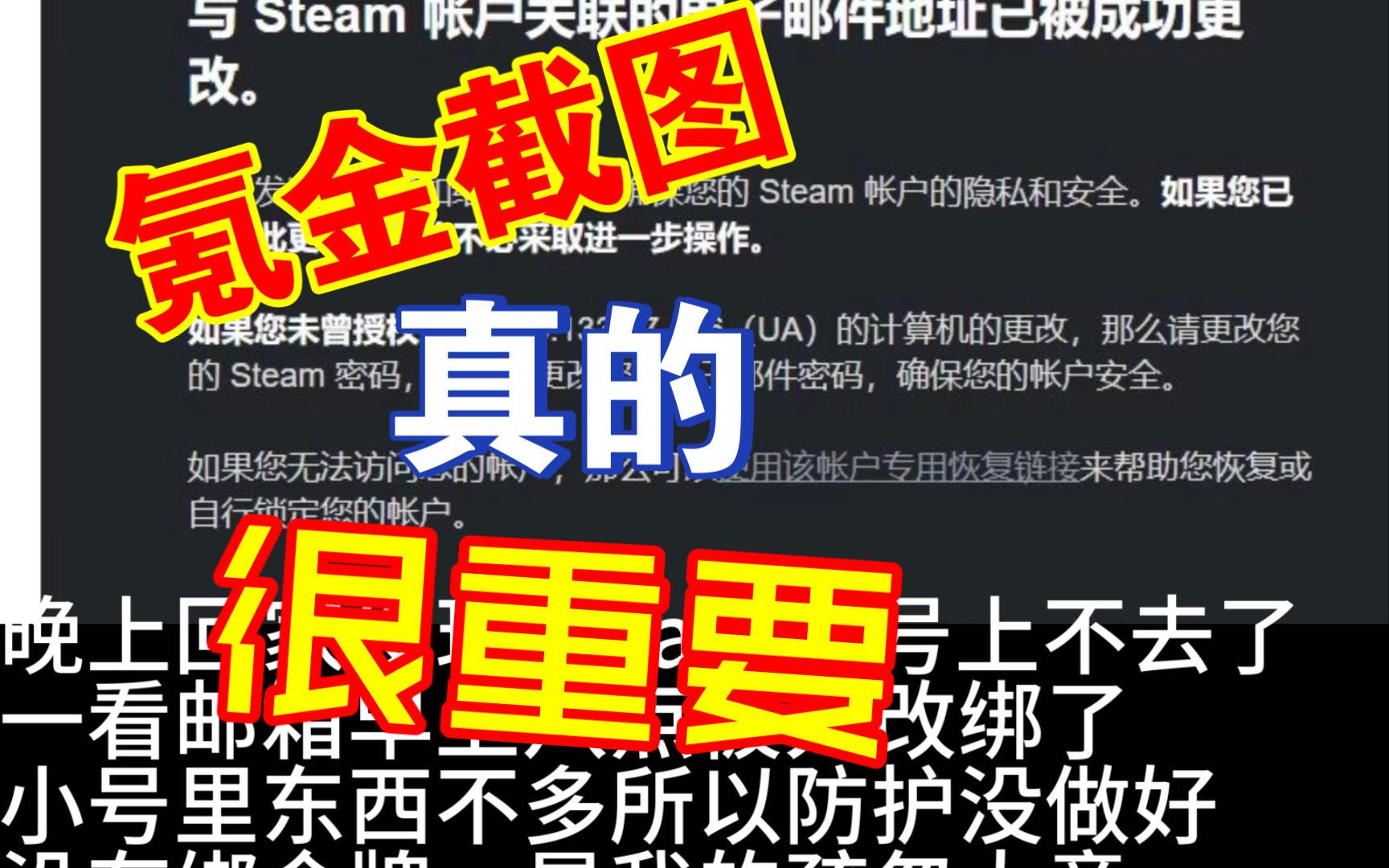 【全过程】Steam账号被盗且邮箱也被改绑,如何找回?