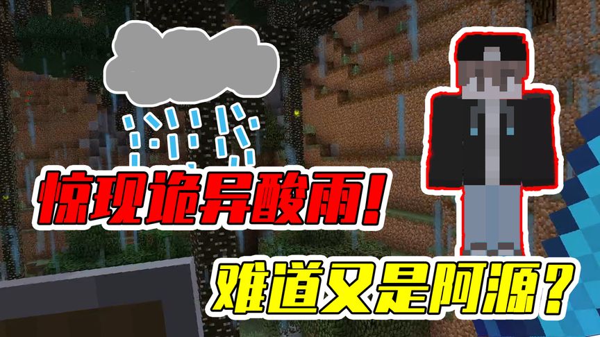 MC暮色猎魔传26:暮色森林突然下起超强酸雨!淋到竟疯狂受伤!