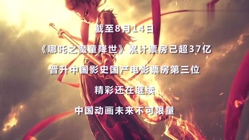 国产动画电影近5年票房统计:《哪吒》一出现,一个能打的都没有