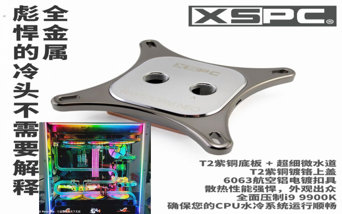 XSPC雷暴ENO分体水冷头CPU散热器安装教程及详细评测