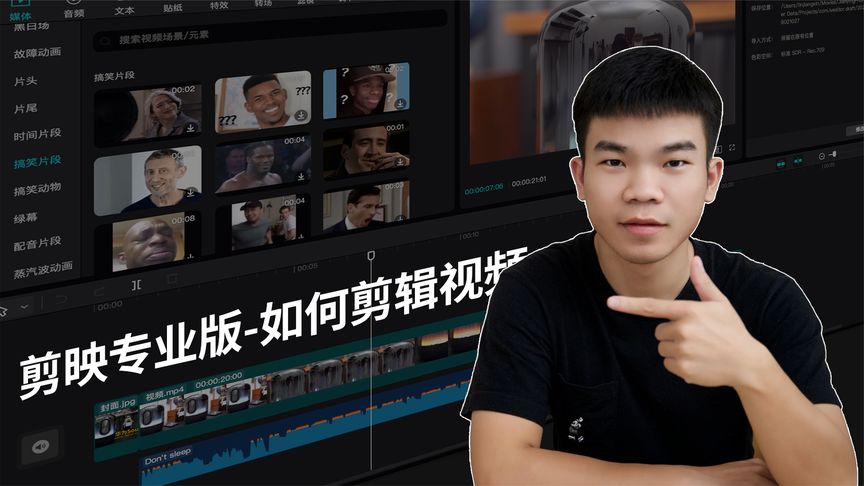 剪映专业版视频教程04,想要提高剪辑效率,你需要先了解这些功能