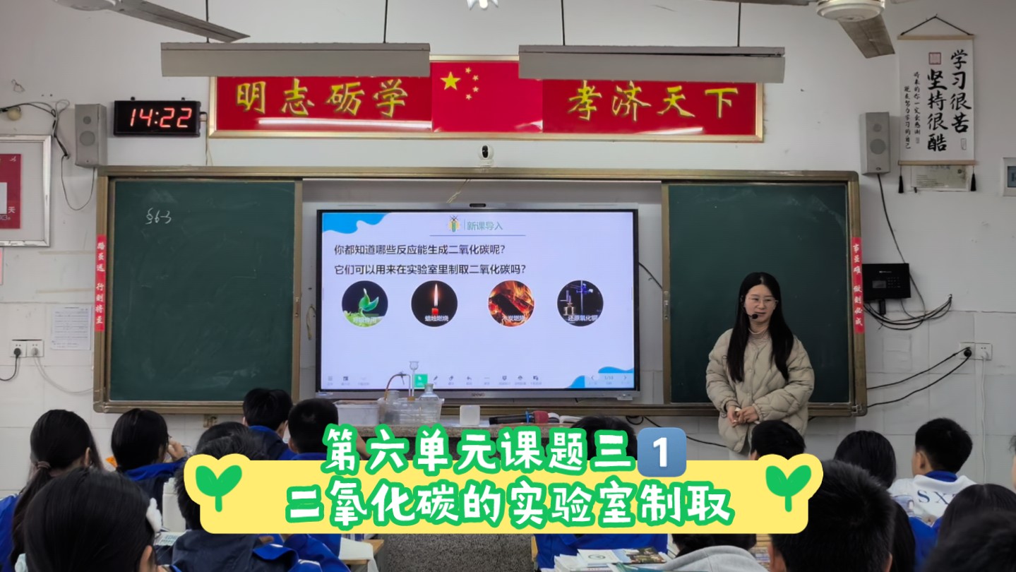 新人教版第六单元课题三1️⃣二氧化碳的实验室制取(课堂实录)