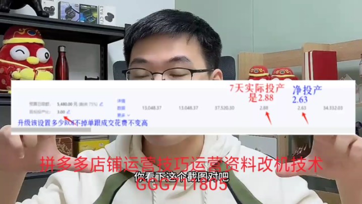 拼多多升级净成交后怎么看数据