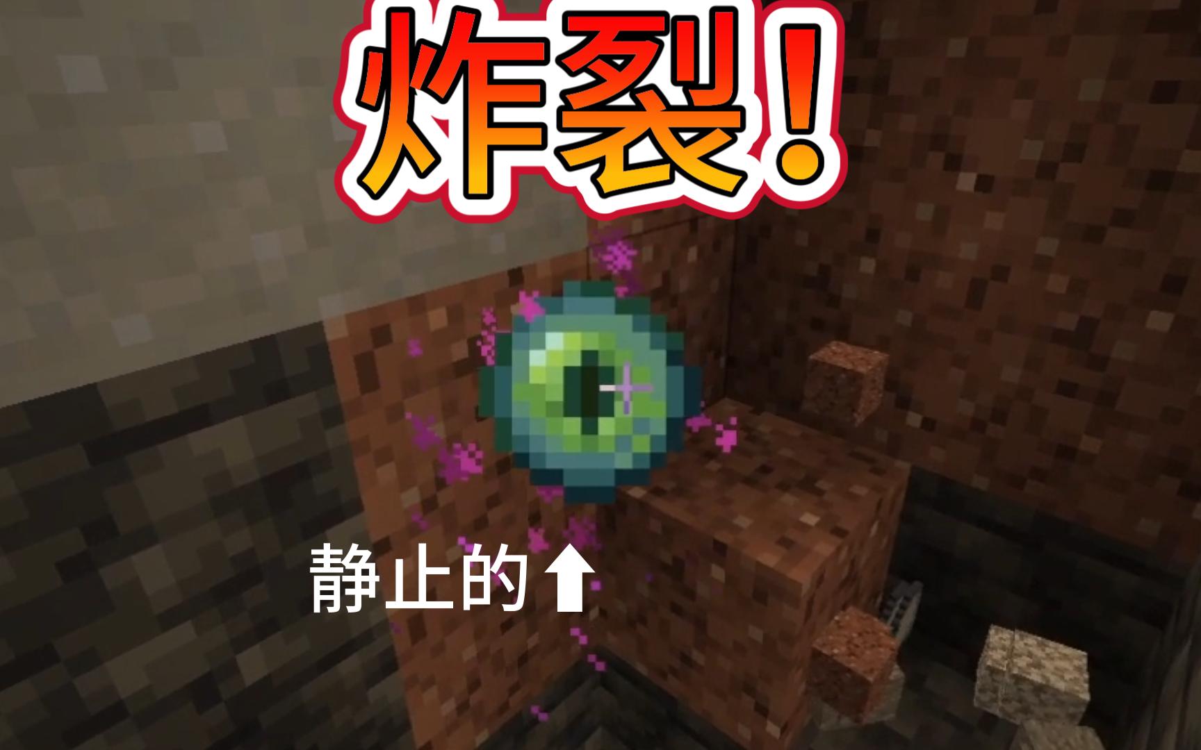 MC史上最炸裂BUG!末影之眼未响应了!
