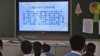 初中思想品德八年级微课《诚信》荔香中学【王红】(深圳市网络课堂...