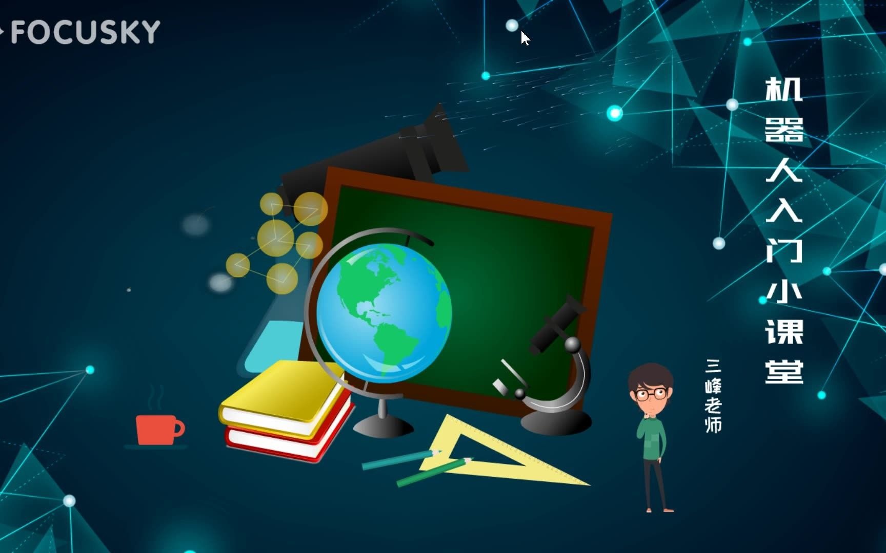 能力风暴积木教育机器人SK系列入门-第十二节课-正负交替--磁敏传感器