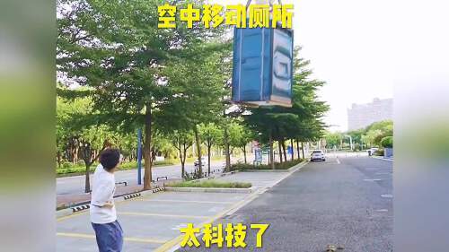 空中移动厕所,太科技了