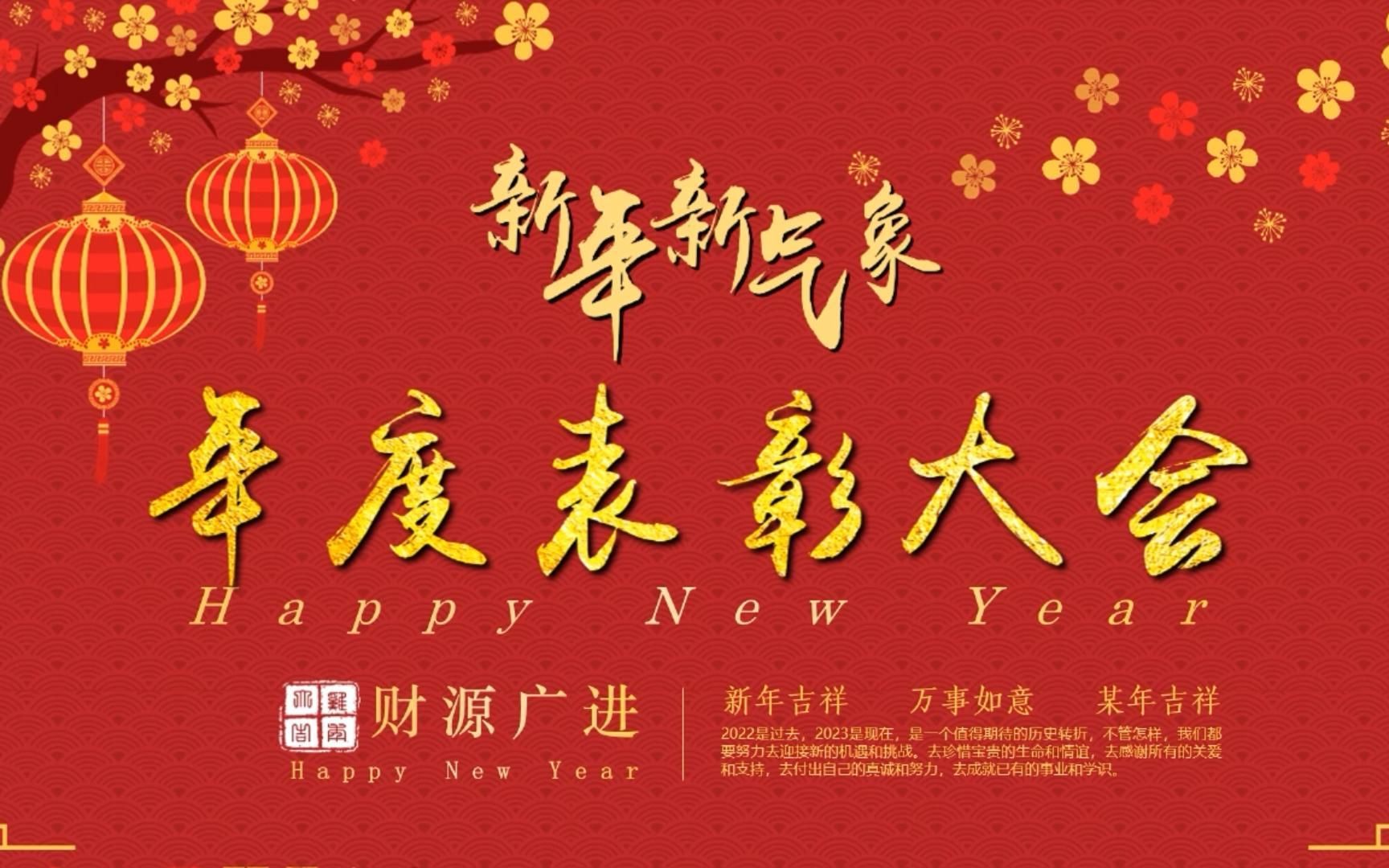 【PPT模板】企业年度表彰大会新年新气象喜报贺报PPT模板